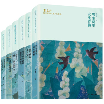 秦文君臻美花香文集 青色系列套装（套装6册）