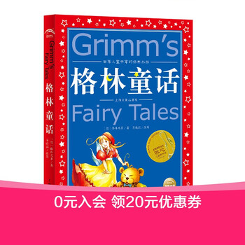 格林童话 彩绘儿童注音版 世界儿童共享经典丛书(幼小衔接幼儿园小学中低年级孩子课外阅读推荐一年级二年级三年级四五六年级暑假寒假课外阅读书籍）(中国环境标志产品 绿色印刷)