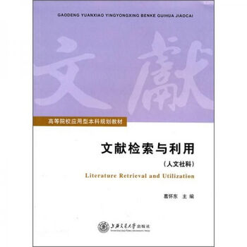 文献检索与利用