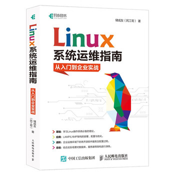  Linux系统运维指南