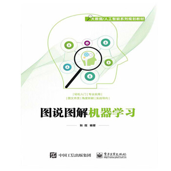 图说图解机器学习/耿煜等