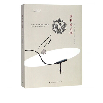 伽利略之眼/天空建筑师