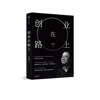 创业在路上（前100名下单赠送《成为乔布斯》）