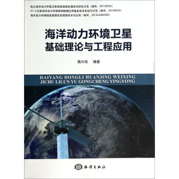 海洋动力环境基础理论与工程应用图书
