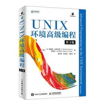  UNIX环境编程第3版
