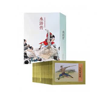 水浒传(共20册)/中国连环画经典故事系列