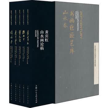 书画巨匠艺库(5册)