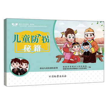 儿童防拐秘籍