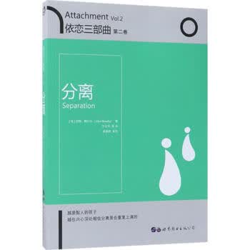 依恋三部曲第2卷,分离