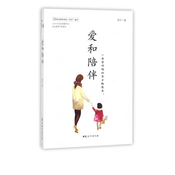爱和陪伴