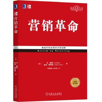 营销革命(重译版)