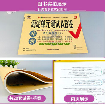 22版非常海淀单元测试AB卷九年级物理全一册（配教科）