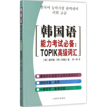 韩国语能力考试必备
