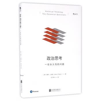 政治思考(一些永久性的问题)(精)