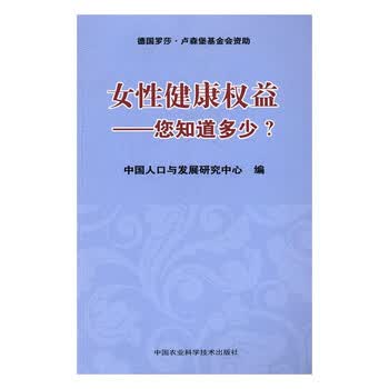 女性健康权益:您知道多少？ 健身与* 书籍
