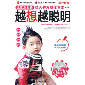 越想越聪明 陈大为著 9787507421286 中国城市出版社