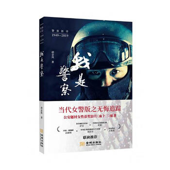 我是警察\传记\书籍\社会百相