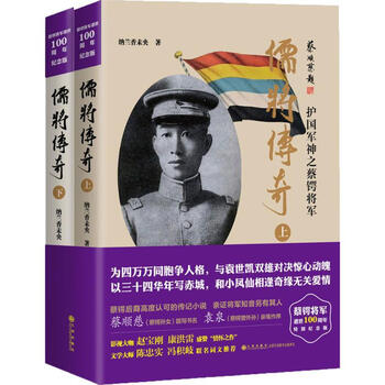 儒将传奇