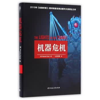 机器危机