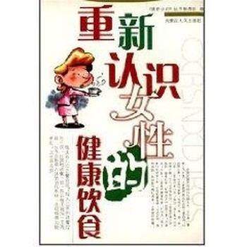 重新认识女性的健康饮食