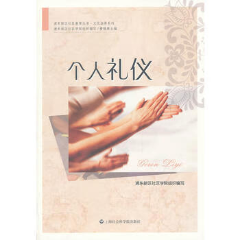 个人礼仪 97878074595219787807459521