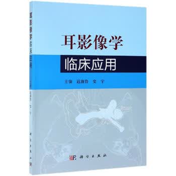 耳影像学临床应用