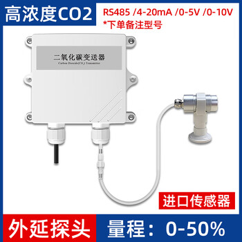 二氧化碳传感器变送器CO2气体浓度检测仪485高精度采集器农业大棚 高浓度CO20-50%【图片 价格 品牌 报价】-京东
