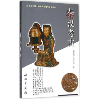 秦汉考古