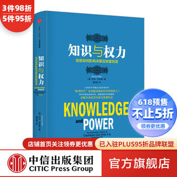 知识与权力 中信出版社图书