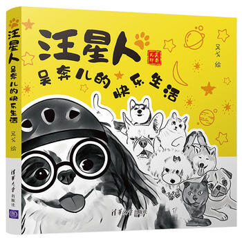 汪星人-吴奔儿的快乐生活
