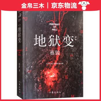 地狱变（新版）
