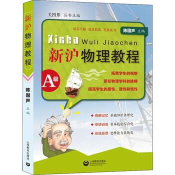 新沪物理教程A级