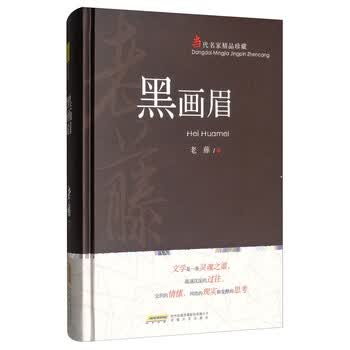 黑画眉
