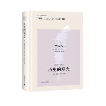 历史的观念(英文版)(精)/世界学术经典