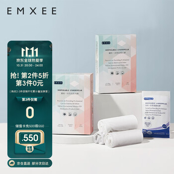 【嫚熙MX-6002】嫚熙(EMXEE) 一次性内裤孕产妇无菌月子纯棉内裤女士旅游出差便携装免洗生理期内裤 2盒/8条装 XL【行情 报价 价格 评测】-京东