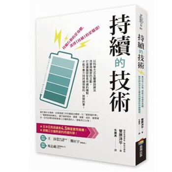 现货台版 持续的技术 以科学方式及医疗训练法改变与脑部的互动 健康医学