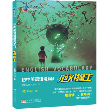 中考初中英语语境词汇：绝处逢生