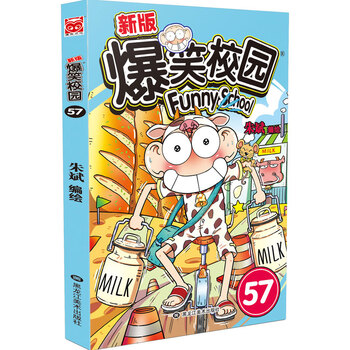 【正版新书】爆笑校园-57   9787559345844