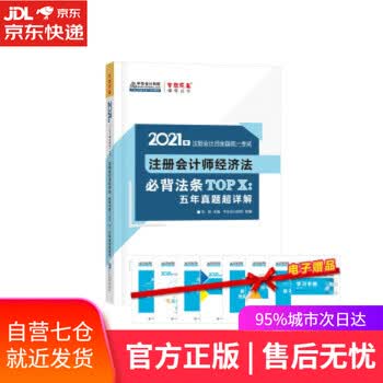 【正版图书】五年真题超详解 梦 中华会计网校 中国商业出版社