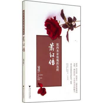 波西米亚玫瑰的灰烬