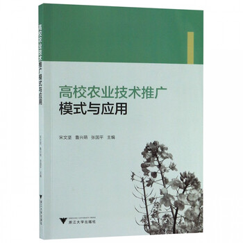 高校农业技术推广模式与应用