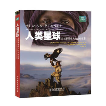 人类星球自然界伟大的生存故事