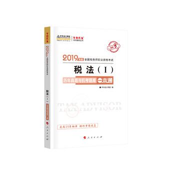  税法I9787010202518