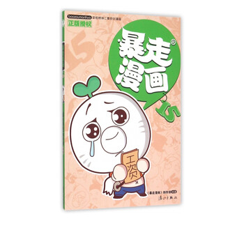 暴走漫画(15)
