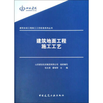 建筑地面工程施工工艺