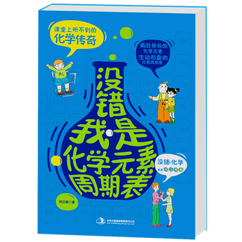 没错我是化学元素周期表