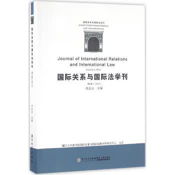 国际关系与国际法学刊第6卷