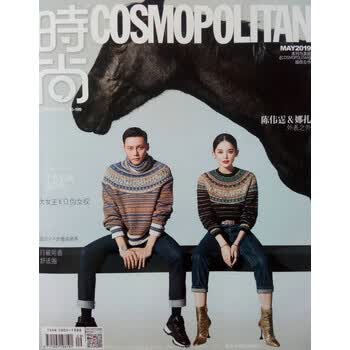 时尚cosmopolitan（2019年5月号）