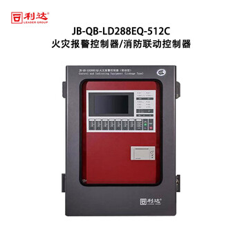 【利达JB-QB-LD288E(Q)】利达壁挂式JB-QB-LD288E(Q)512点位火灾报警控制器消防联动控制器【行情 报价 价格 评测】-京东