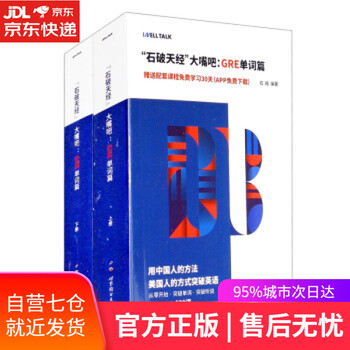 【正版图书】石破天经大嘴吧：GRE单词篇 石践 著 世界图书出版公司